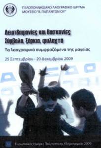 Πελοποννησιακό Λαογραφικό Ίδρυμα | ΑΡΓΟΛΙΚΗ ΑΡΧΕΙΑΚΗ ΒΙΒΛΙΟΘΗΚΗ ...