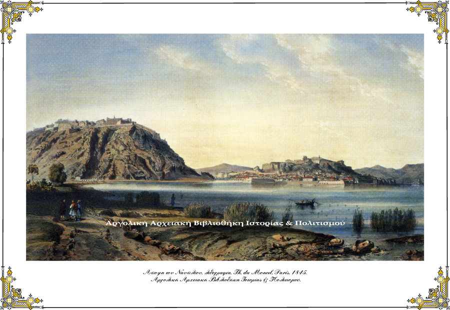 Άποψη του Ναυπλίου, Th. du Moncel, 1845 | ΑΡΓΟΛΙΚΗ ΑΡΧΕΙΑΚΗ ΒΙΒΛΙΟΘΗΚΗ ...