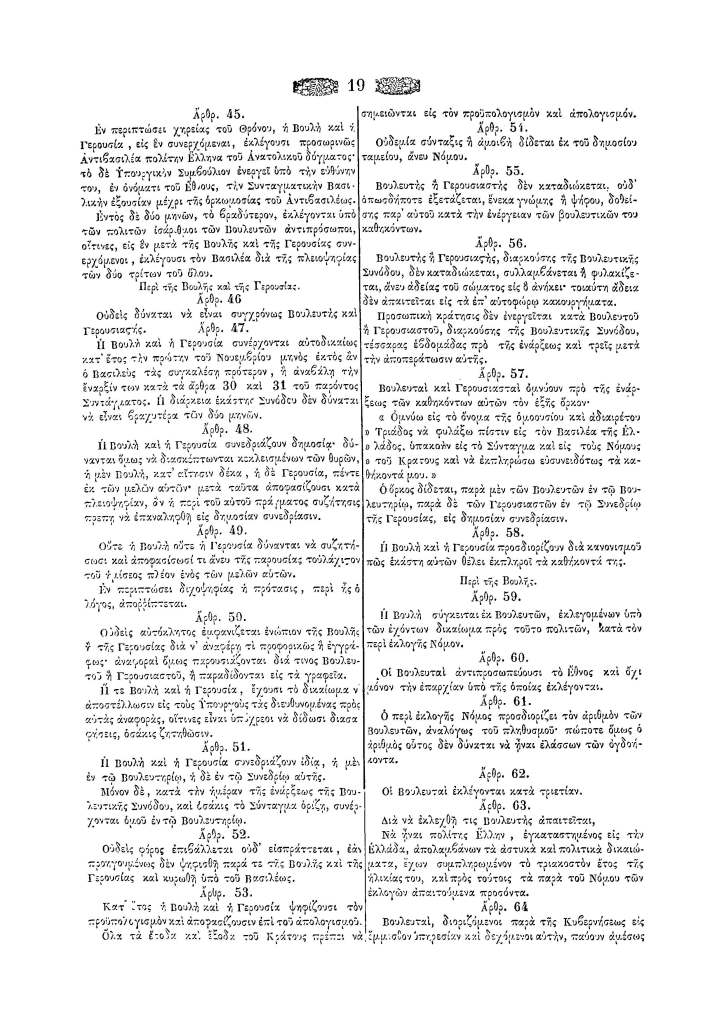 Το Σύνταγμα του 1844 | ΑΡΓΟΛΙΚΗ ΑΡΧΕΙΑΚΗ ΒΙΒΛΙΟΘΗΚΗ ΙΣΤΟΡΙΑΣ ΚΑΙ ΠΟΛΙΤΙΣΜΟΥ