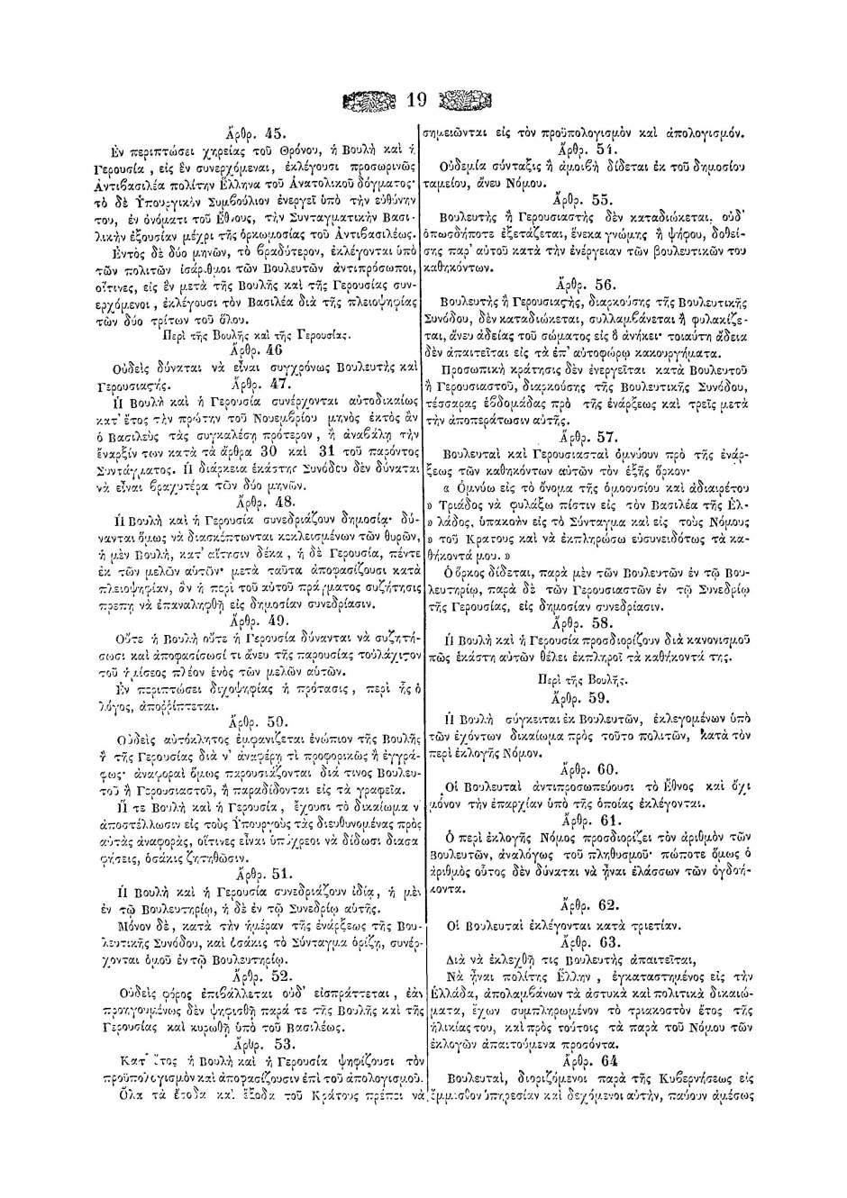 Το Σύνταγμα του 1844 | ΑΡΓΟΛΙΚΗ ΑΡΧΕΙΑΚΗ ΒΙΒΛΙΟΘΗΚΗ ΙΣΤΟΡΙΑΣ ΚΑΙ ΠΟΛΙΤΙΣΜΟΥ