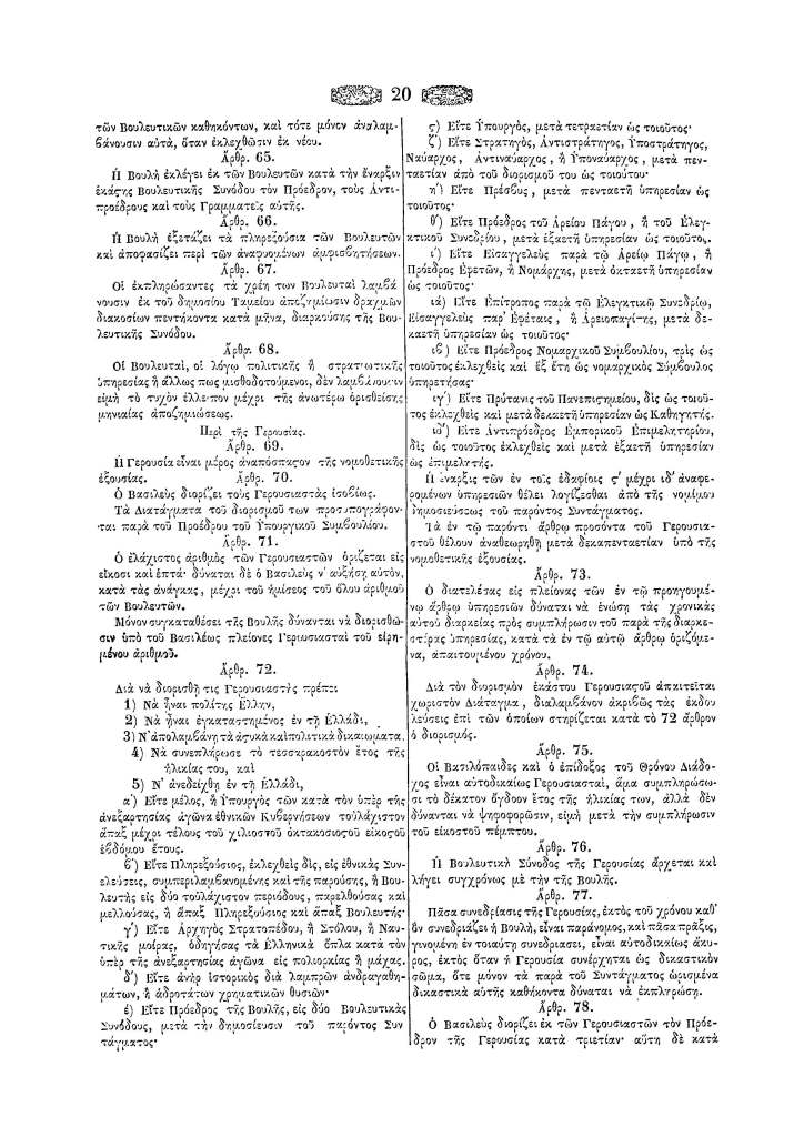 Το Σύνταγμα του 1844 | ΑΡΓΟΛΙΚΗ ΑΡΧΕΙΑΚΗ ΒΙΒΛΙΟΘΗΚΗ ΙΣΤΟΡΙΑΣ ΚΑΙ ΠΟΛΙΤΙΣΜΟΥ