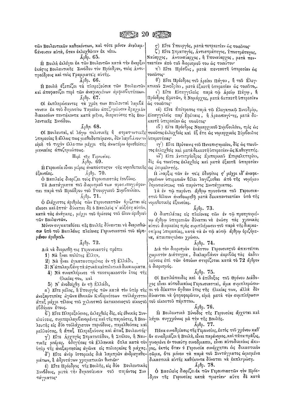 Το Σύνταγμα του 1844 | ΑΡΓΟΛΙΚΗ ΑΡΧΕΙΑΚΗ ΒΙΒΛΙΟΘΗΚΗ ΙΣΤΟΡΙΑΣ ΚΑΙ ΠΟΛΙΤΙΣΜΟΥ