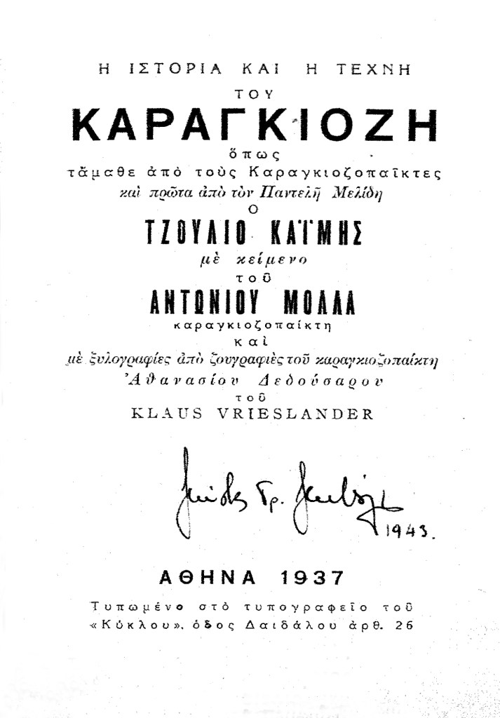 Καραγκιόζης | ΑΡΓΟΛΙΚΗ ΑΡΧΕΙΑΚΗ ΒΙΒΛΙΟΘΗΚΗ ΙΣΤΟΡΙΑΣ ΚΑΙ ΠΟΛΙΤΙΣΜΟΥ