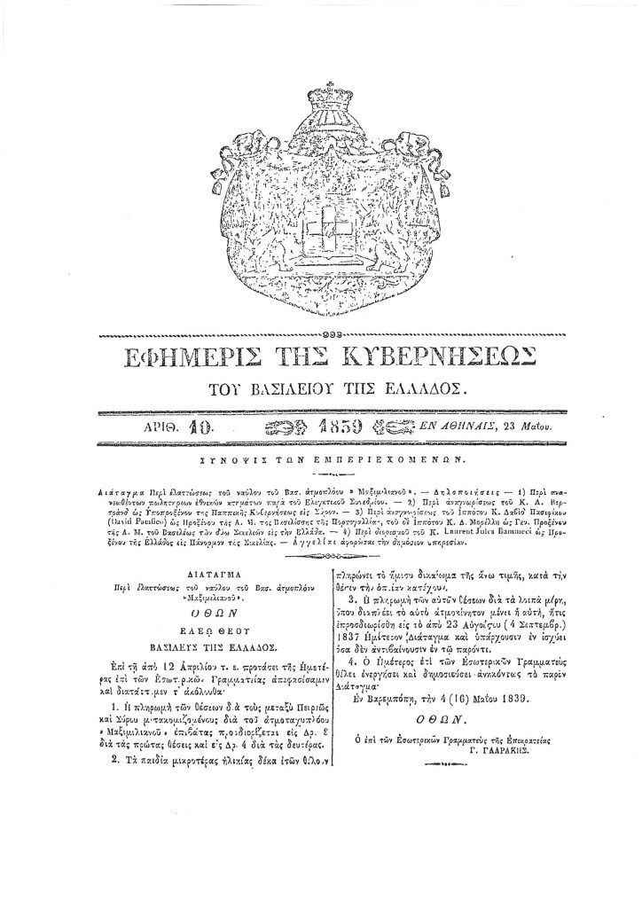 Ιστορικό Ιδιοκτησιακού Καθεστώτος του ναϊδρίου Αγίων Θεοδώρων Ναυπλίου ...