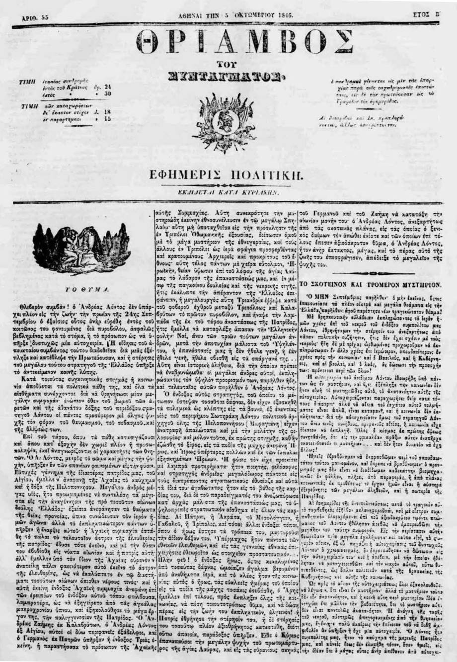 Λόντος Σ. Ανδρέας (1786–1846) | ΑΡΓΟΛΙΚΗ ΑΡΧΕΙΑΚΗ ΒΙΒΛΙΟΘΗΚΗ ΙΣΤΟΡΙΑΣ ...