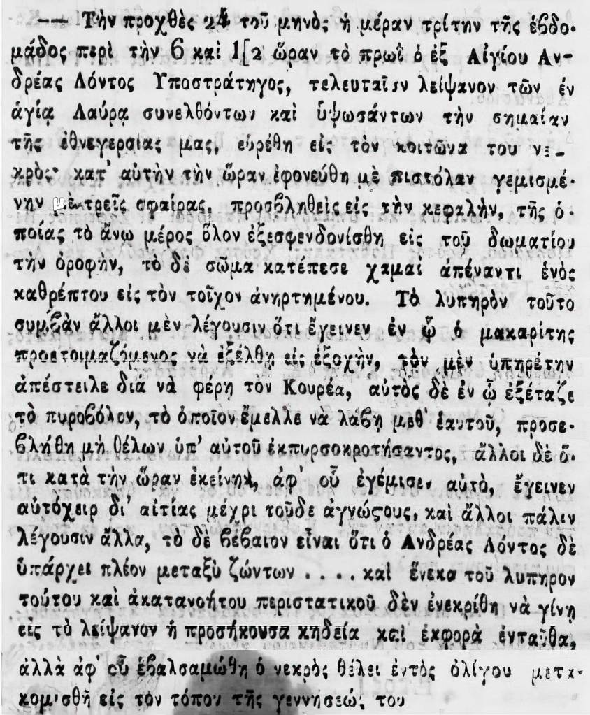 Λόντος Σ. Ανδρέας (1786–1846) | ΑΡΓΟΛΙΚΗ ΑΡΧΕΙΑΚΗ ΒΙΒΛΙΟΘΗΚΗ ΙΣΤΟΡΙΑΣ ...