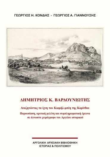 ΑΡΓΟΛΙΚΗ ΑΡΧΕΙΑΚΗ ΒΙΒΛΙΟΘΗΚΗ ΙΣΤΟΡΙΑΣ ΚΑΙ ΠΟΛΙΤΙΣΜΟΥ | ARGOLIKOS ...
